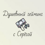 Иконка канала Душевный гейминг