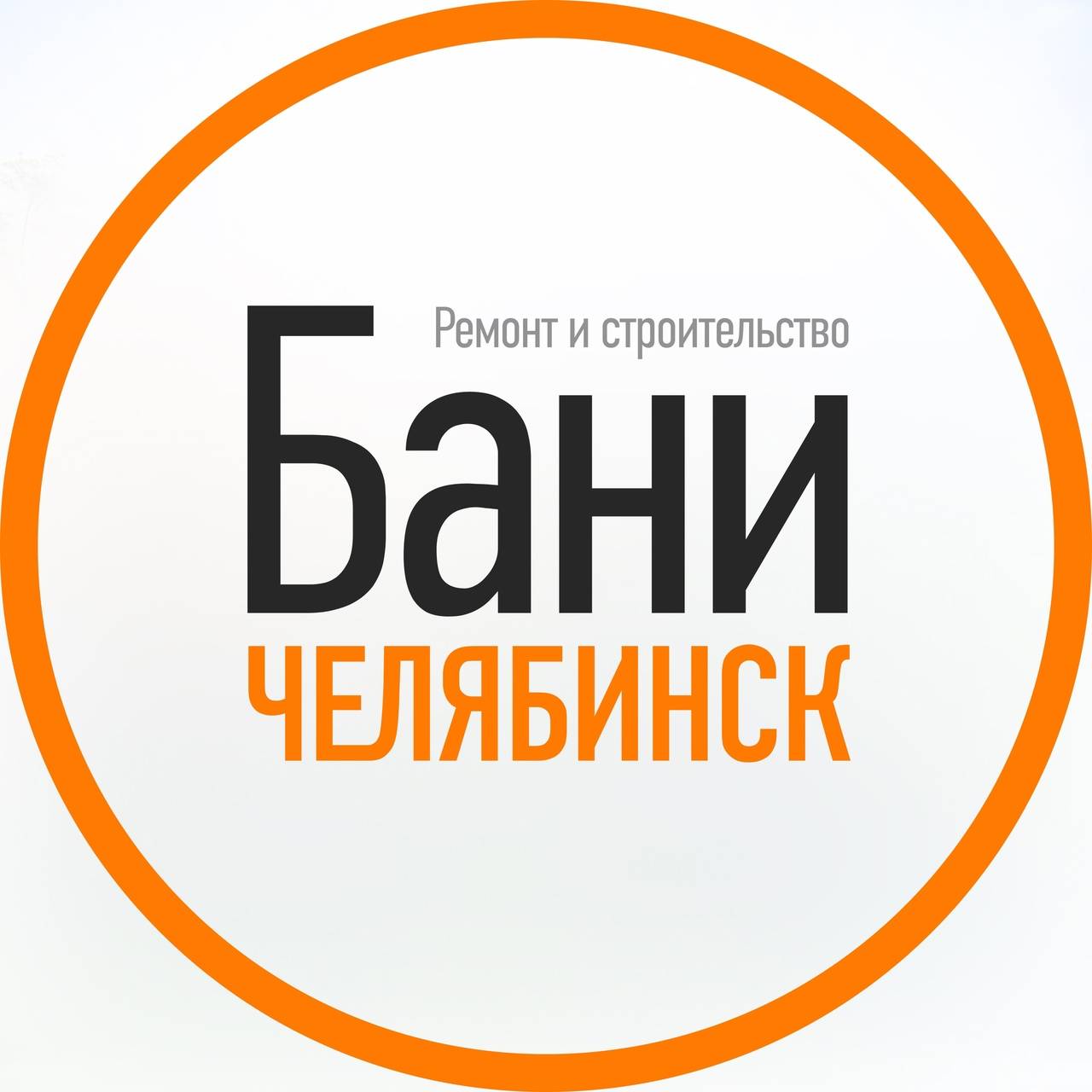 Иконка канала Строительство и отделка бань