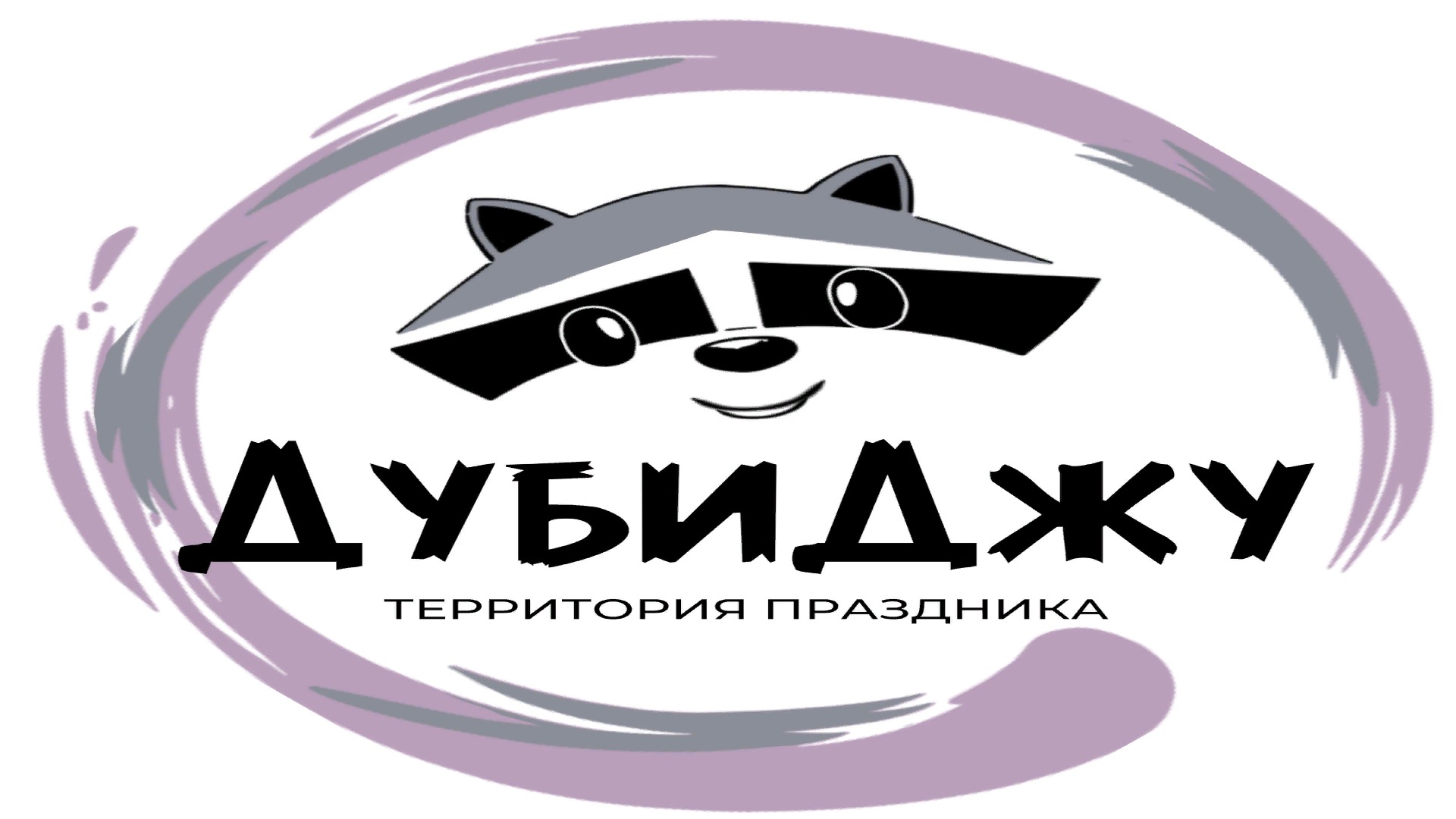 Иконка канала Территория праздника ДубиДжу