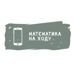 Иконка канала Математика на Ходу