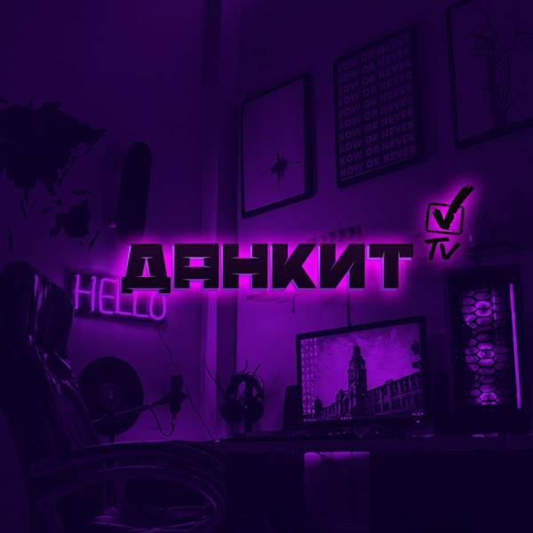 Иконка канала Данкит Топовые игры