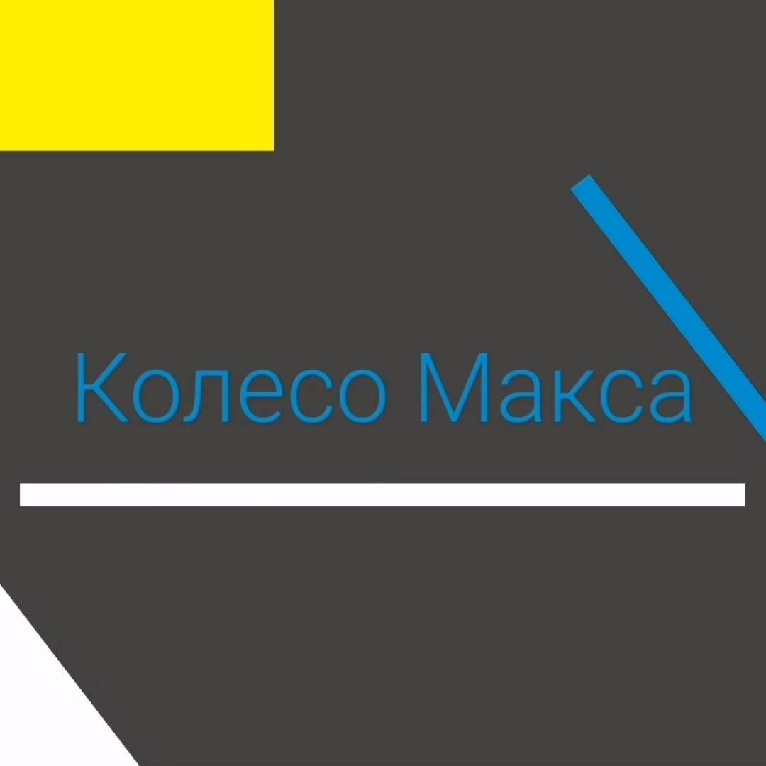 Иконка канала КМ | Колесо Макса