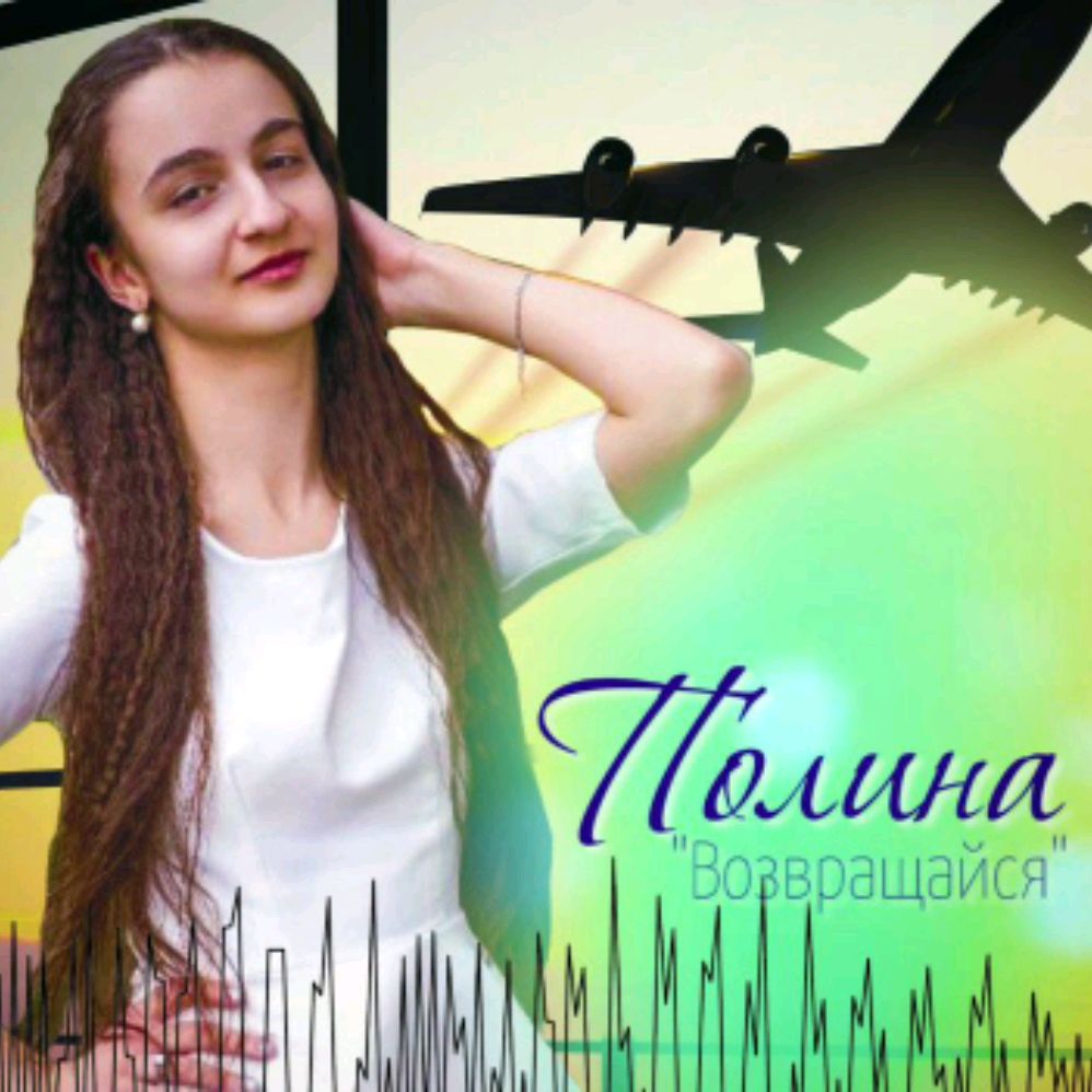 Иконка канала Полина Official