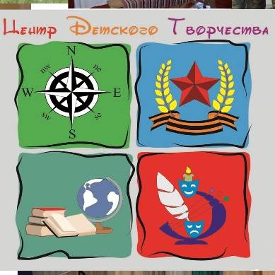 Иконка канала Центр детского  творчества с. Дивное