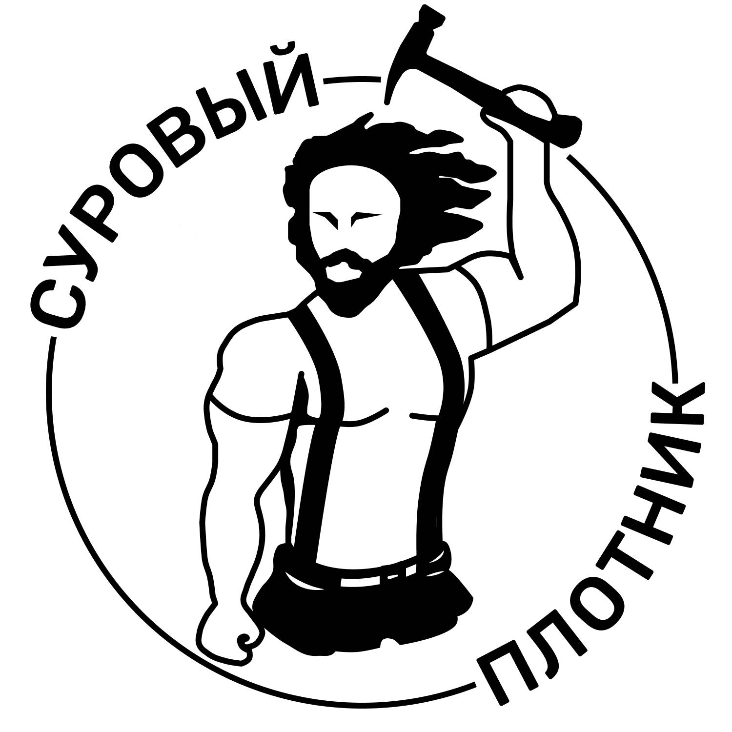 Иконка канала Суровый Плотник