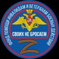 Иконка канала Фонд помощи «Своих не бросаем»