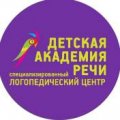 Иконка канала Детская академия речи. Развитие речи у детей.