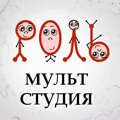 Иконка канала Студия мультипликации "Роль"