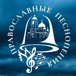 Иконка канала Православные песнопения