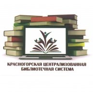 Иконка канала Библиотеки Красногорска