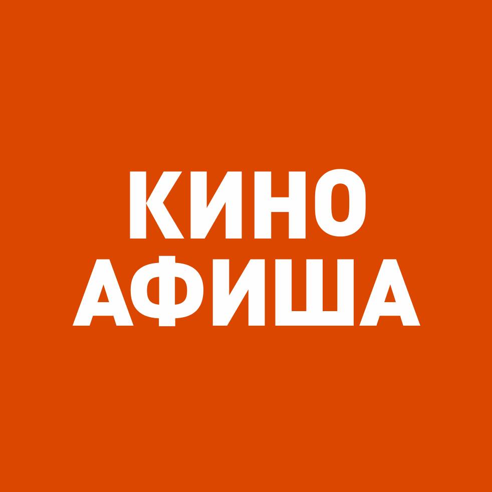Иконка канала Киноафиша