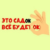 Иконка канала САДок