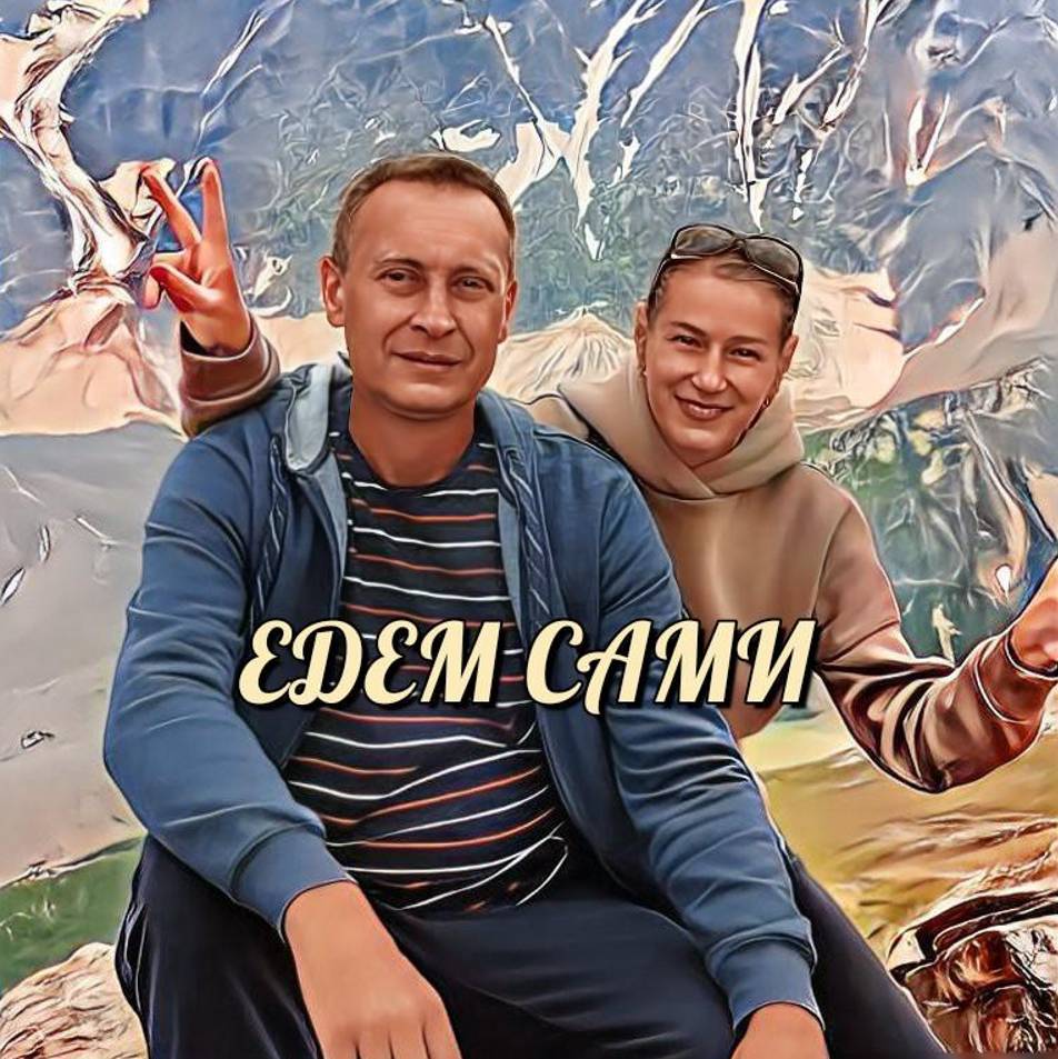 Иконка канала ЕДЕМ САМИ