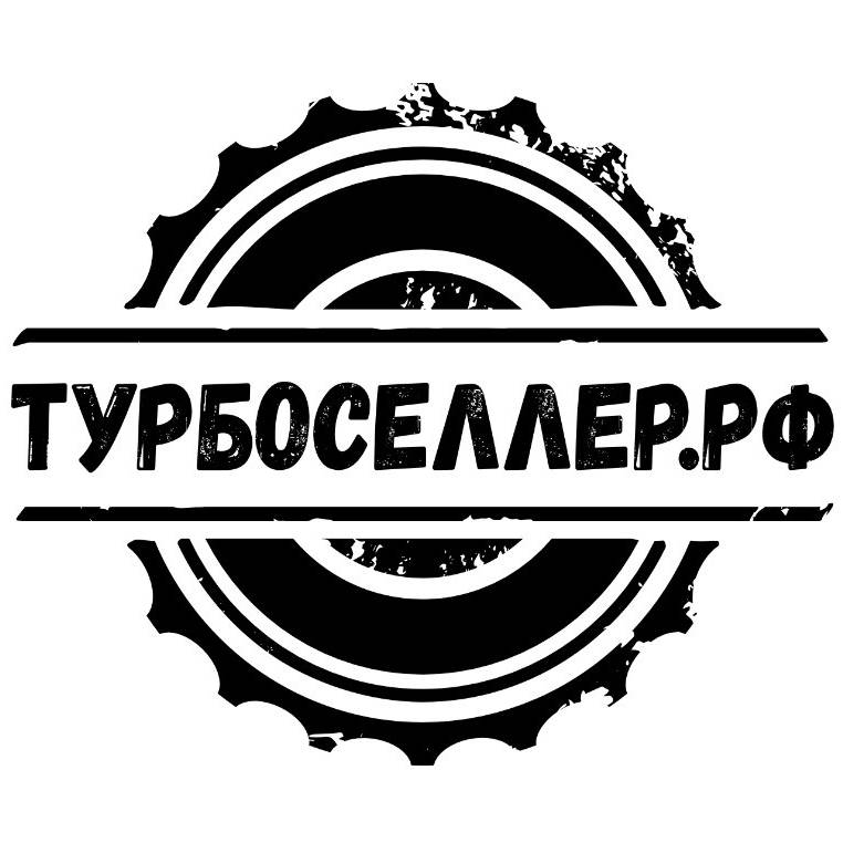 Иконка канала Турбоселлер.рф