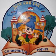 Иконка канала "Солнечный город" МБДОУ №10 г.Красноармейск