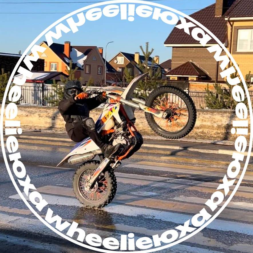 Иконка канала wheelieюха