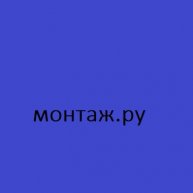 Иконка канала монтаж.ру
