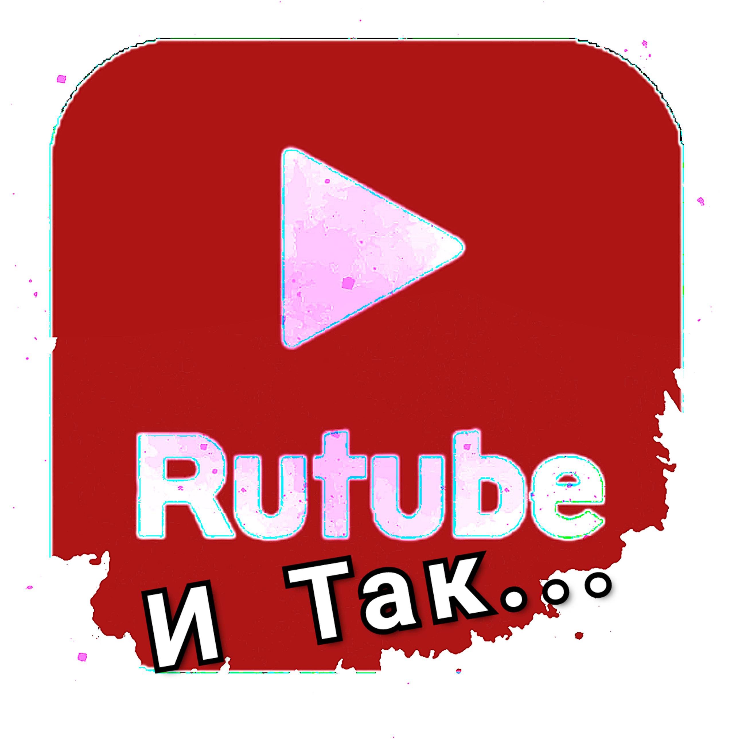 Иконка канала И Так...