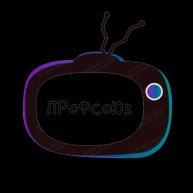 Иконка канала ПРОФСОЮЗ
