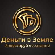 Иконка канала Деньги в Земле!
