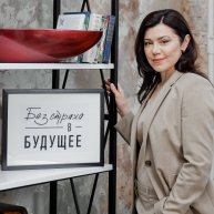 Иконка канала Без страха в будущее