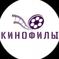 Иконка канала Кинофилы