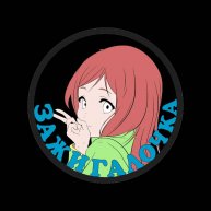 Иконка канала Зажигалочка