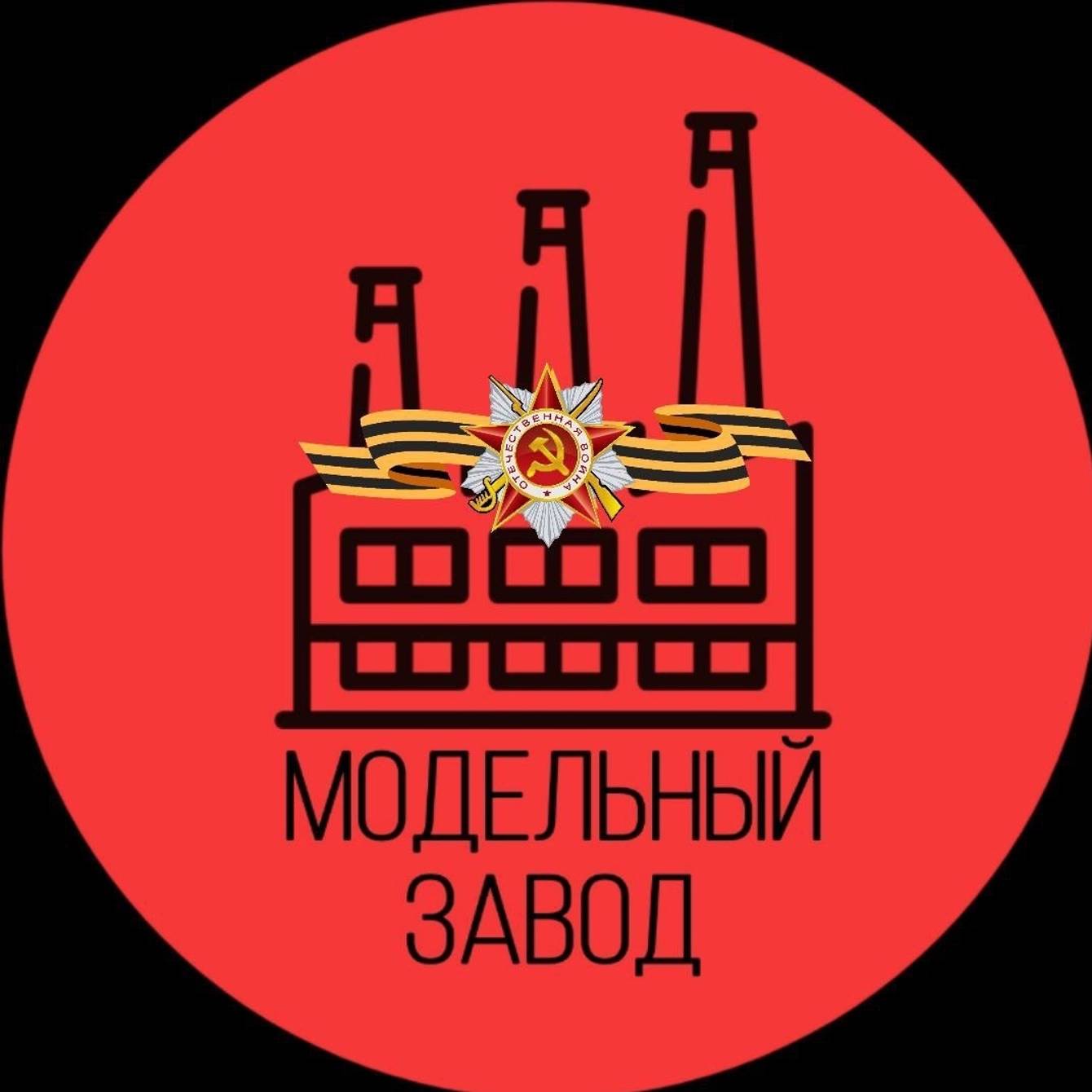 Иконка канала МОДЕЛЬНЫЙ ЗАВОД