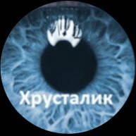 Иконка канала Хрусталик!!!