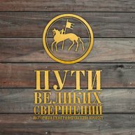 Иконка канала Пути великих свершений