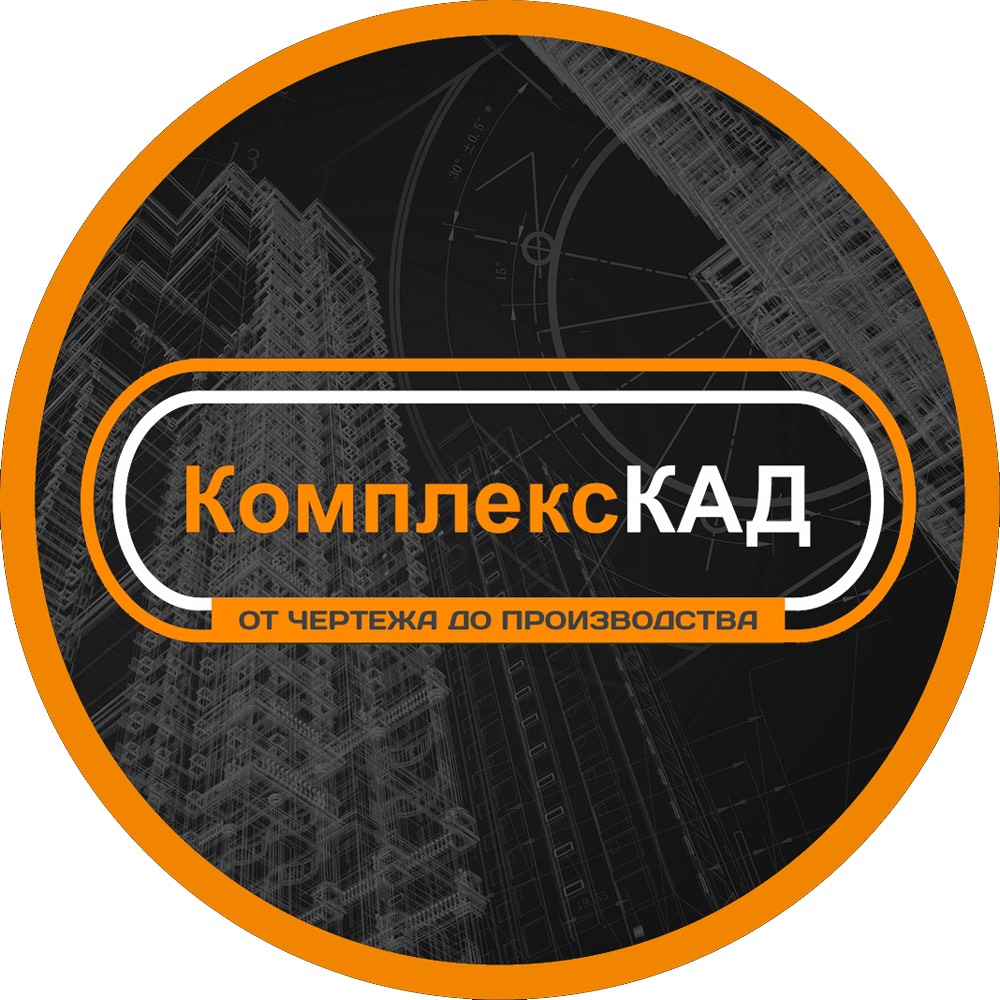 Иконка канала Инжиниринговая компания "Комплекс КАД"