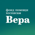 Иконка канала Благотворительный фонд «Вера»