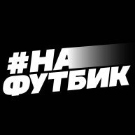 Иконка канала На Футбик