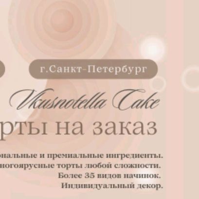 Иконка канала Vkusnotella_cake