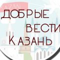 Иконка канала Добрые вести  Казань