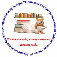Иконка канала Пошехонская Центральная библиотека
