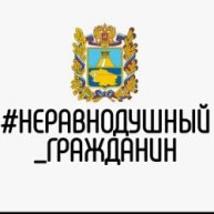 Иконка канала Неравнодушный гражданин Светлоград
