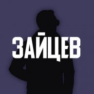 Иконка канала Сергей Зайцев