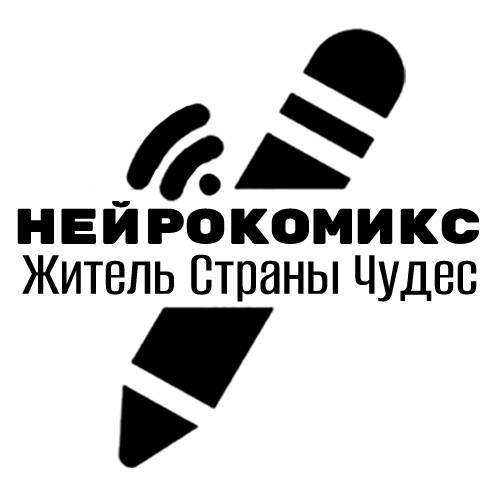 Иконка канала Житель Страны Чудес