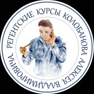 Иконка канала Регентские и певческие курсы Колобанова А. В.