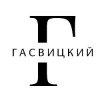 Иконка канала Гасвицкий
