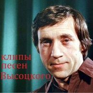 Иконка канала клипы на песни Высоцкого