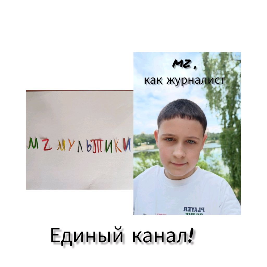 Иконка канала MZ мультики, и MZ как журналист, единый канал