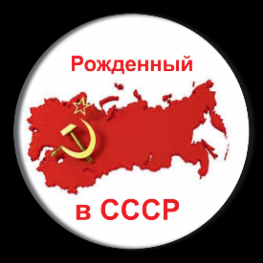 Иконка канала Мы жили в СССР