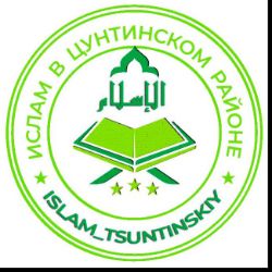 Иконка канала Ислам в Цунтинском районе