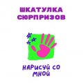 Иконка канала ШКАТУЛКА СЮРПРИЗОВ. НАРИСУЙ СО МНОЙ