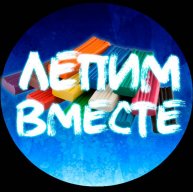 Иконка канала Лепим Вместе