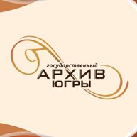Иконка канала КУ "Государственный архив Югры"