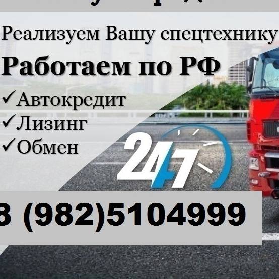 Иконка канала Грузовая-Спецтехника