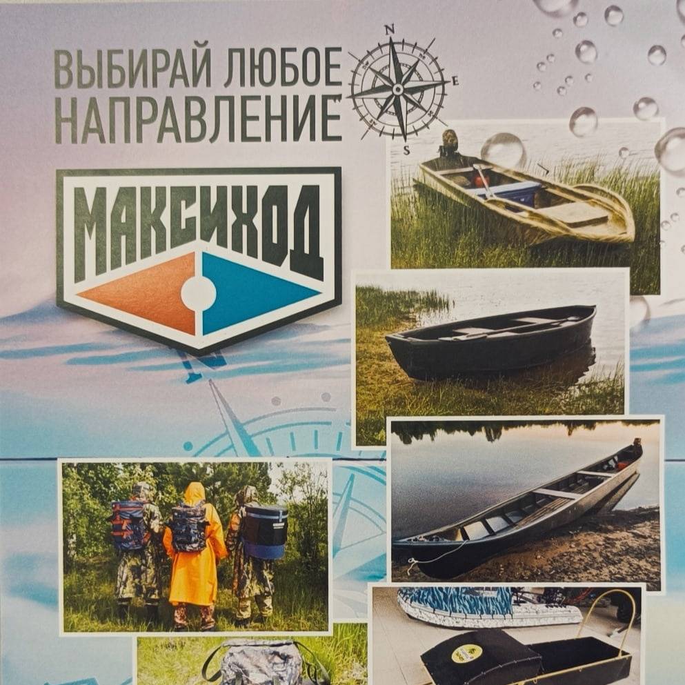 Иконка канала Максиход. Выбирай любое напрвление.
